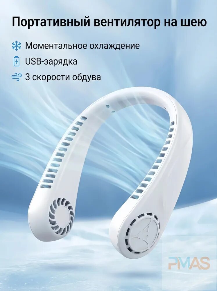 Портативный вентилятор mzm-20260519165933674, белый