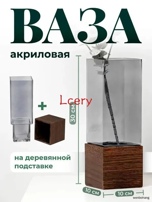 Ваза Limpid Side, 30 см, акрил, дерево, коричневый, 1 шт