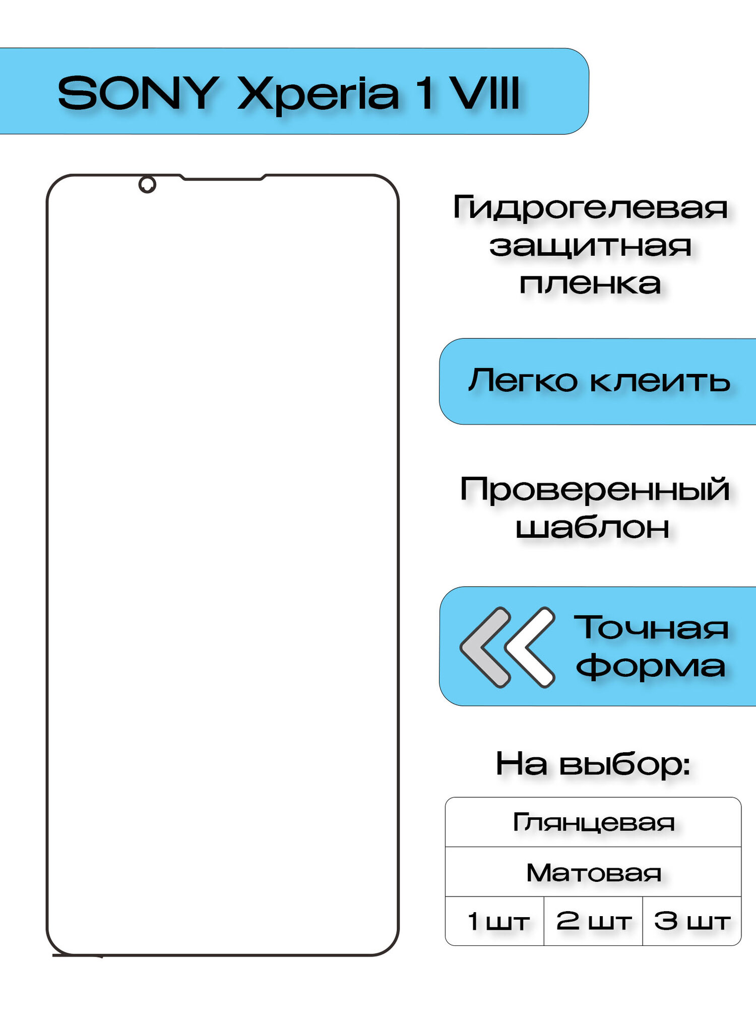 Гидрогелевая защитная пленка для Sony Xperia 1 VIII, глянцевая на экран