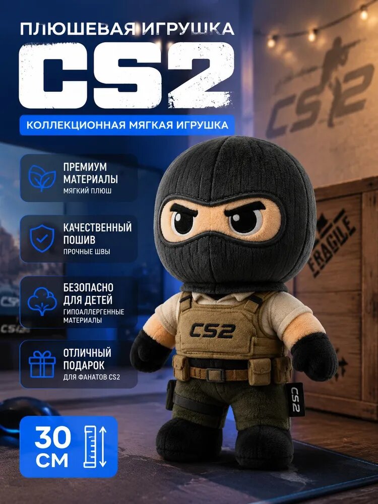 Плюшевая игрушка CS2 коллекционная 30 см Мягкий персонаж Counter Strike 2 подарок фанату