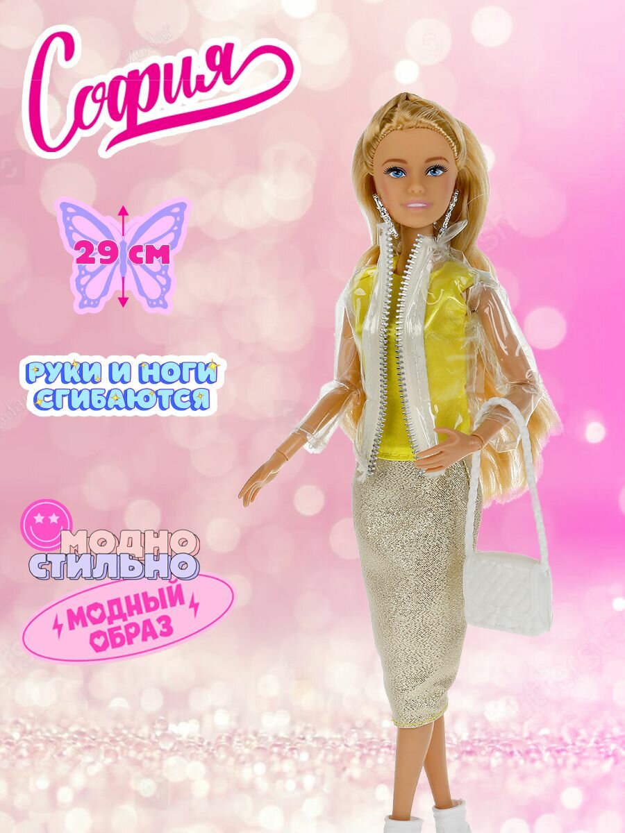 Кукла для девочки София 29 см шарнирная игрушки с одеждой, арт. 66001-C6-S-BB