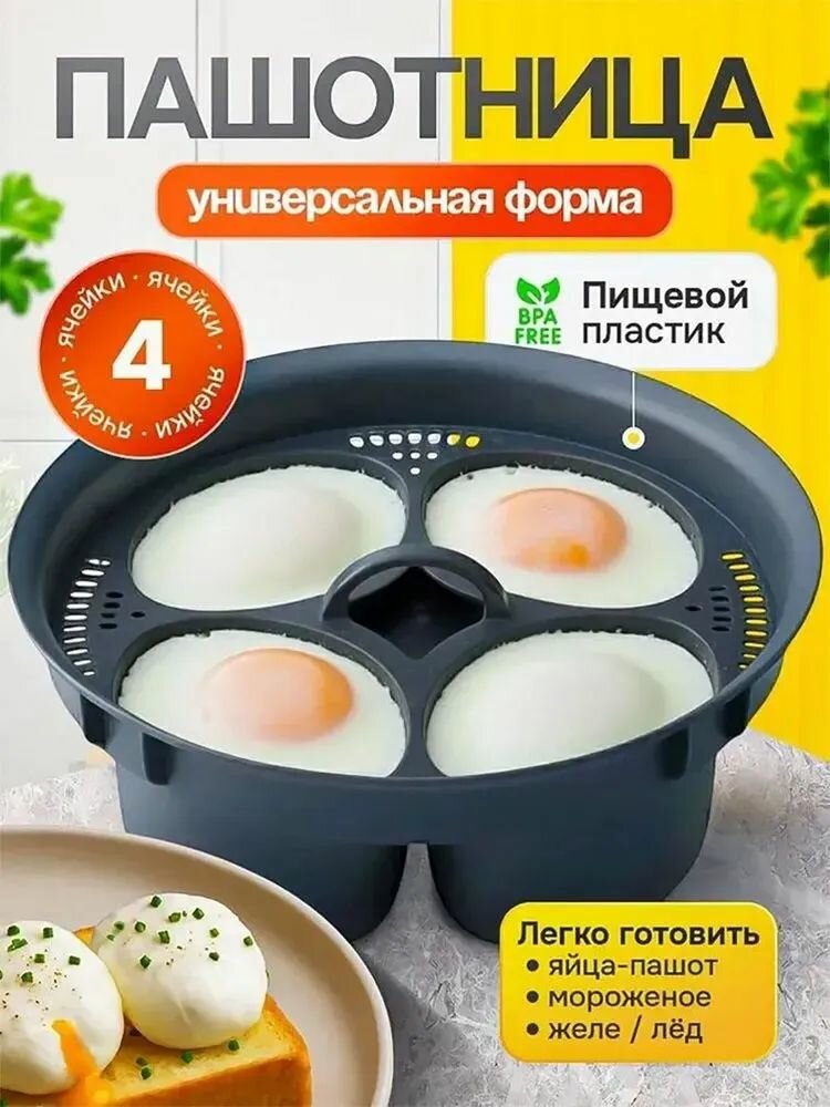 Форма для вареных яиц 1 шт