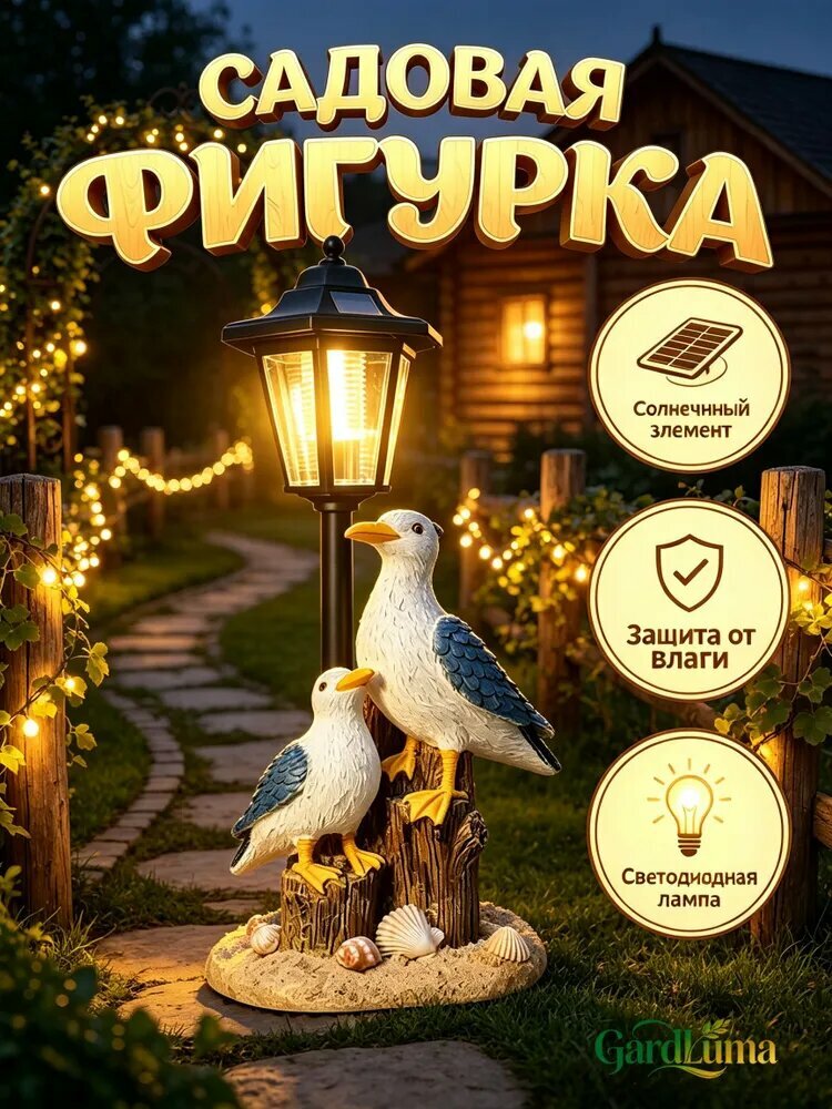 Фигурка GardLuma, садовая, уличная, декоративная, в виде дерева и чайки