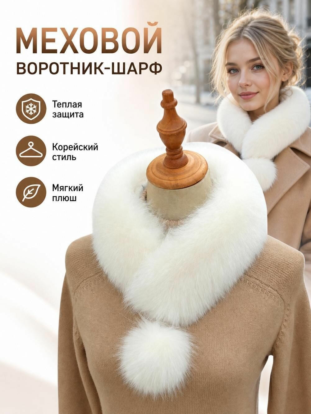 Кашне для женщин