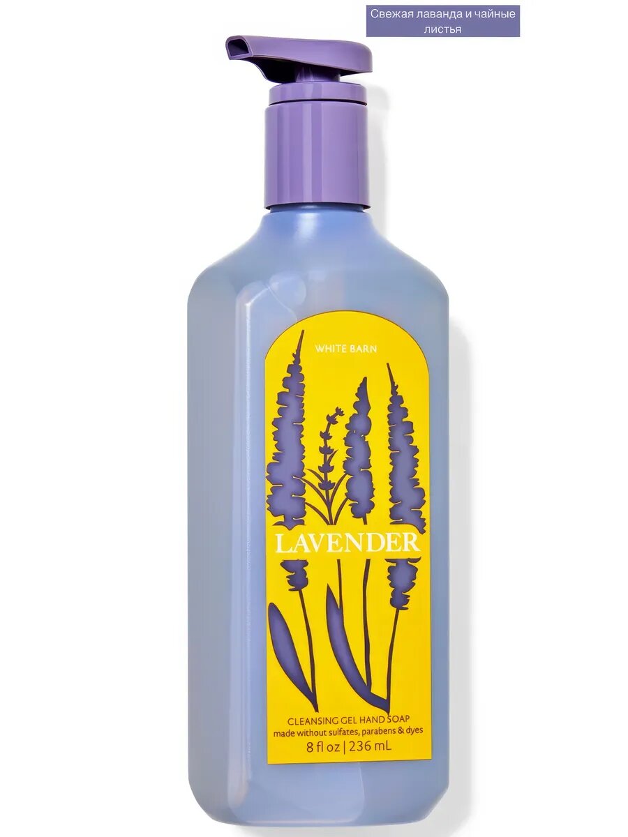Гель мыло Bath&Body Works Lavender
