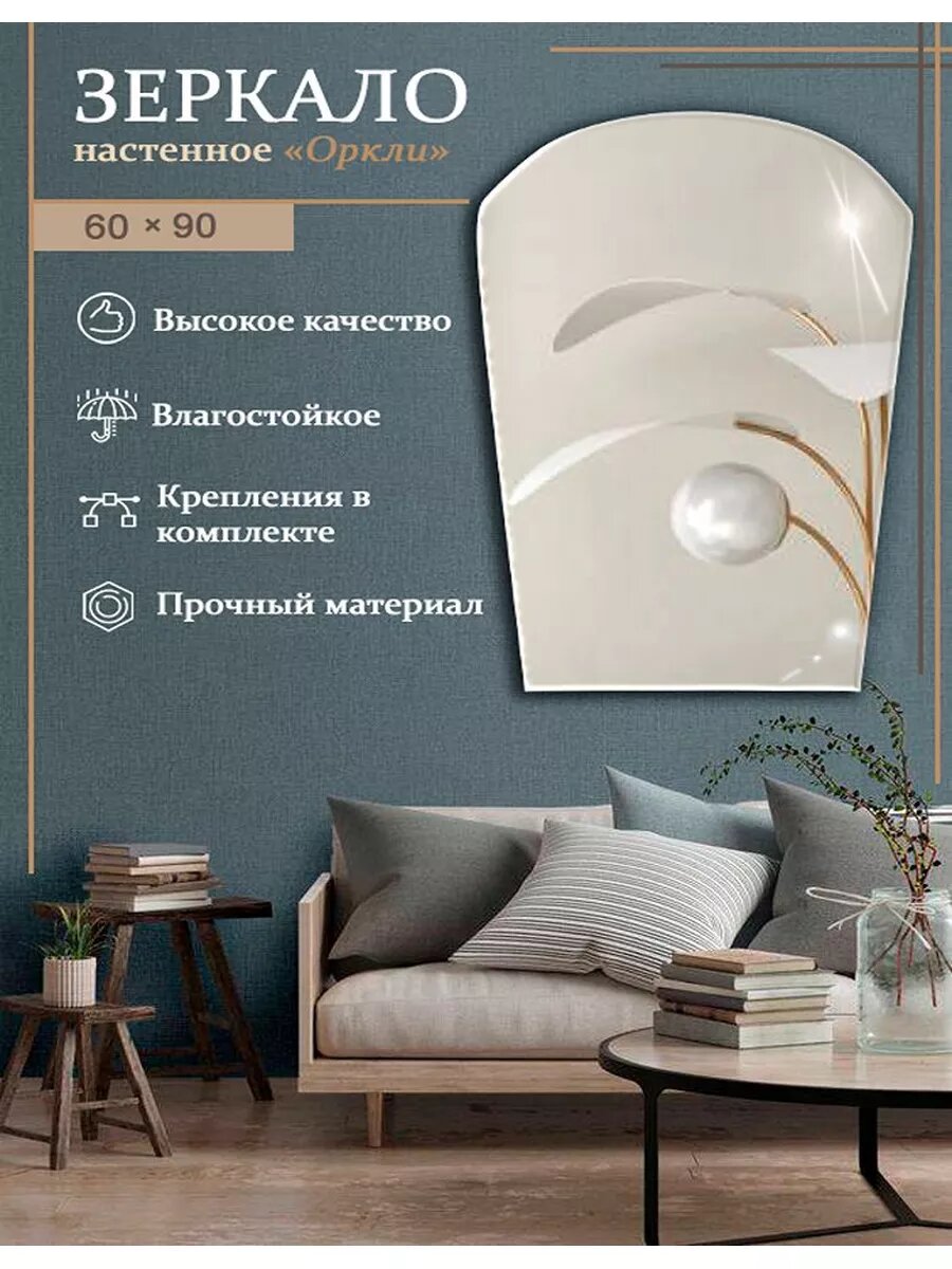 Зеркало настенное 60х90 необычной формы