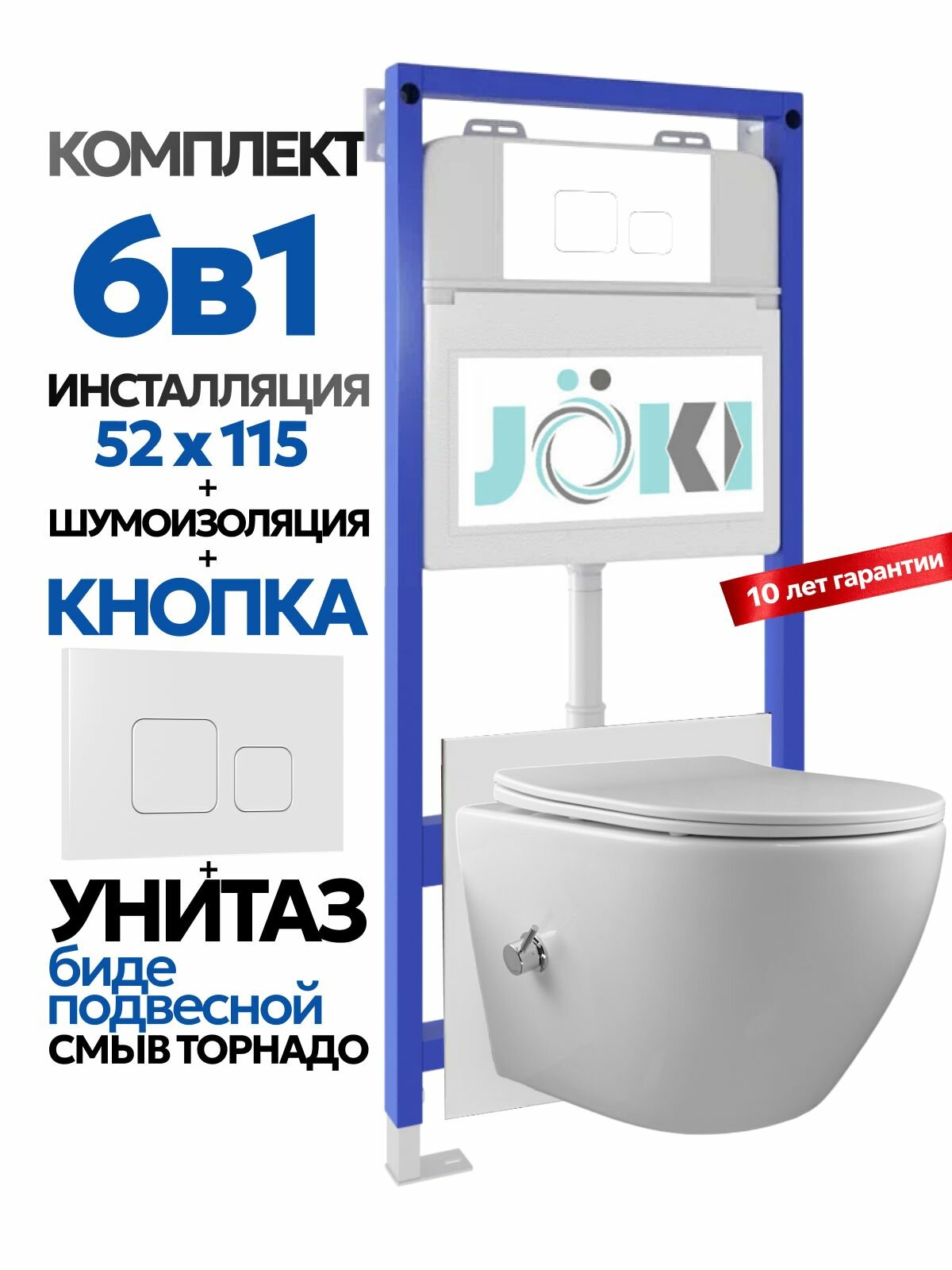 Комплект: Инсталляция Гранд JK01150+Кнопка JK021531WM белая+Стелла T ДК6121501Б белый унитаз с функцией биде, смыв торнадо