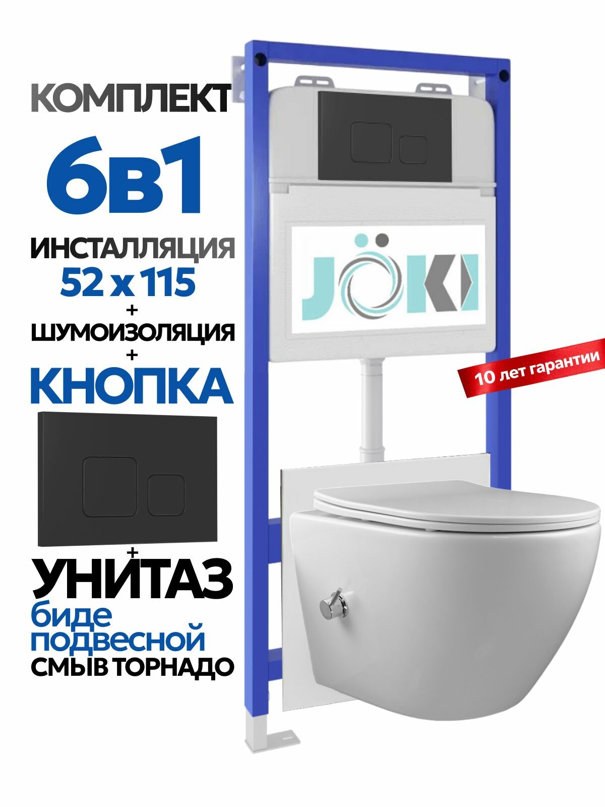 Комплект: Инсталляция Гранд JK01150+Кнопка JK702534BM черный+Стелла T ДК6121501Б белый унитаз с функцией биде, смыв торнадо