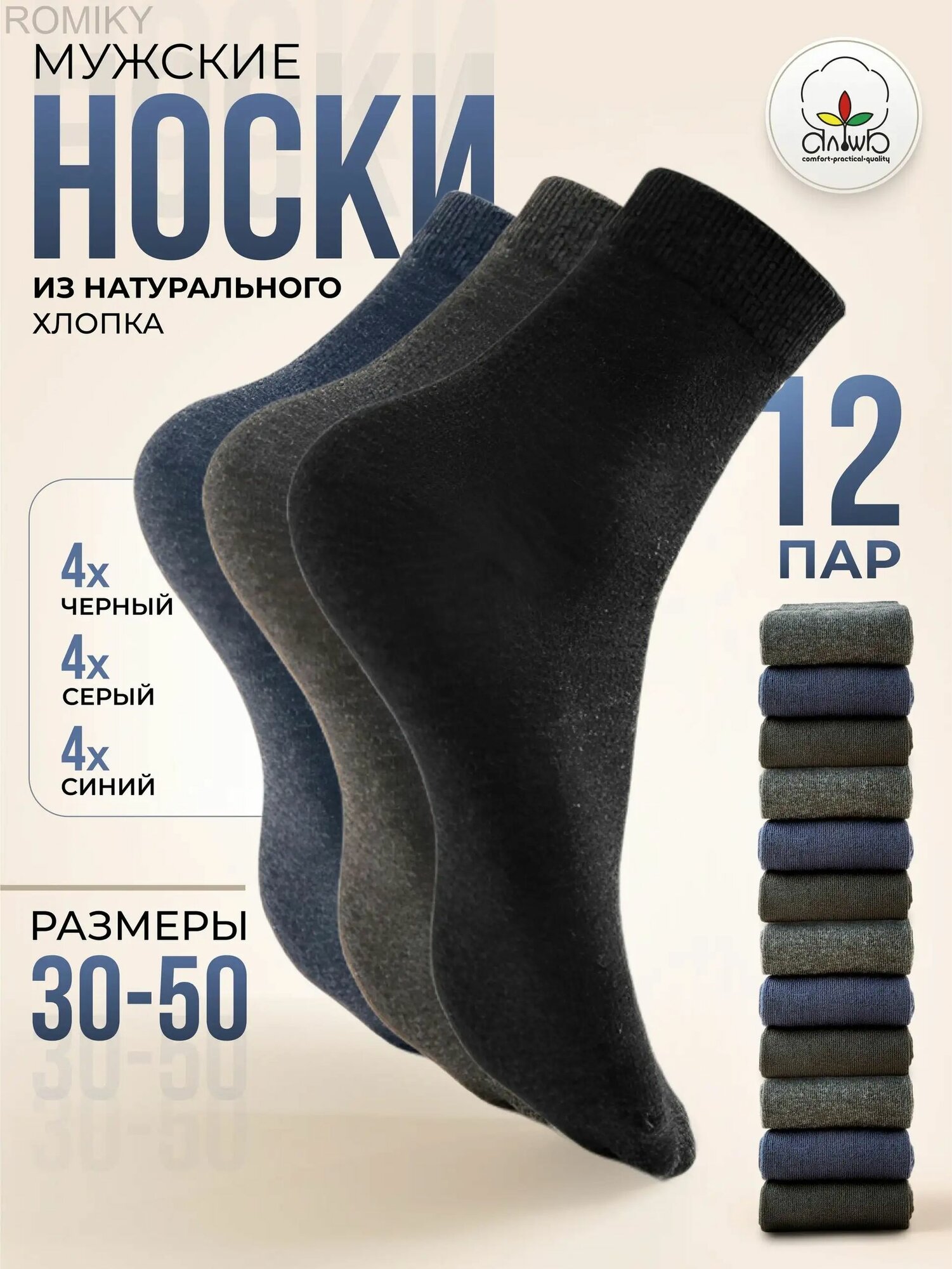 Носки
