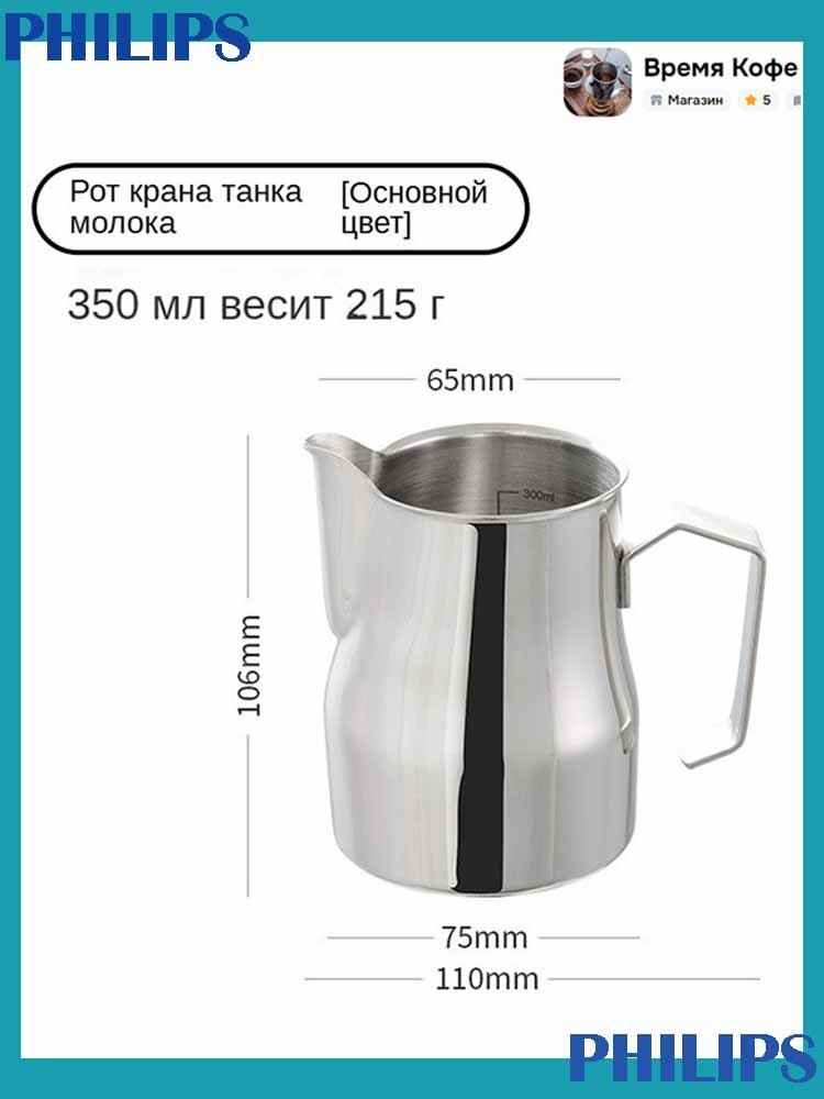 Специальный резервуар для молока Philips coffee special 350 мл, 1 шт