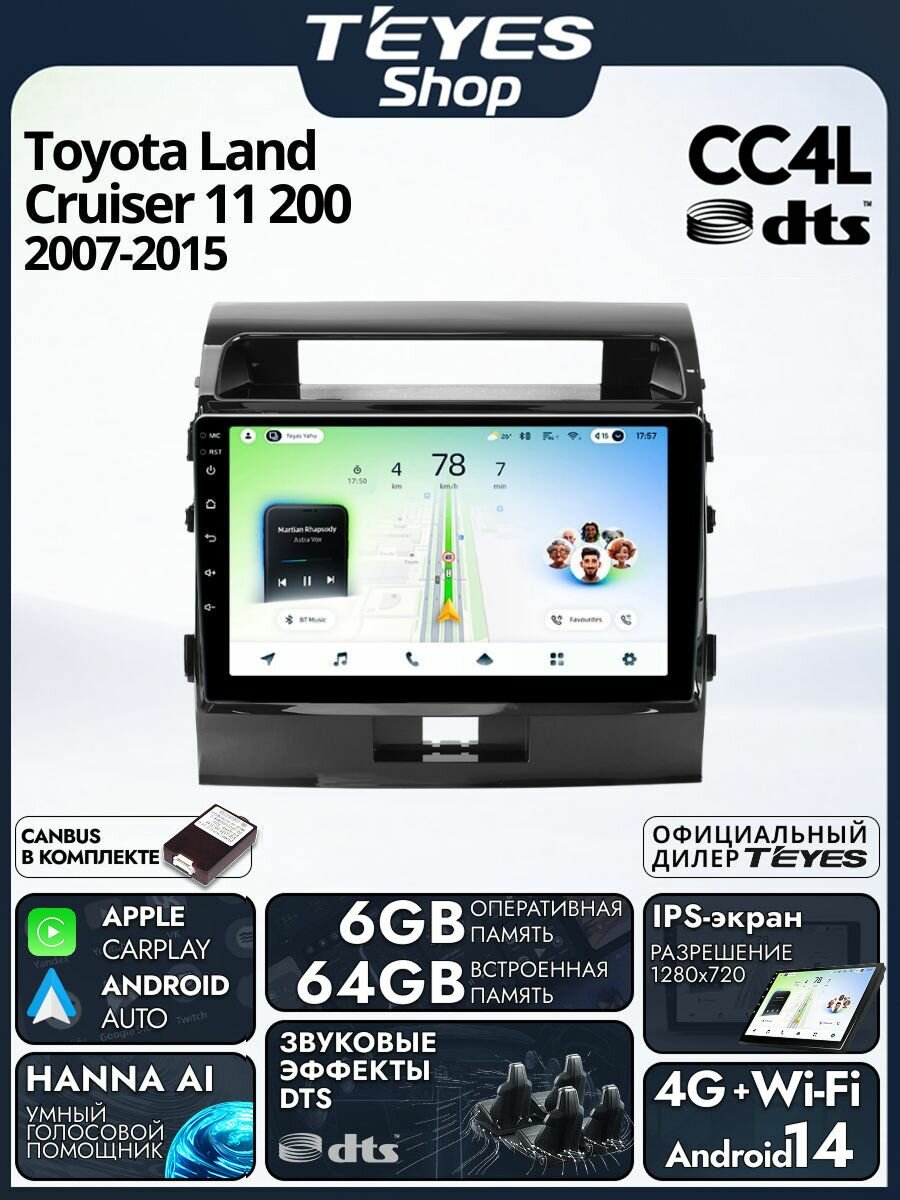 Магнитола Toyota Land Cruiser 200 2007-2015 (Тип F1) Teyes CC4L DTS 6/64GB, штатная магнитола, IPS экран, DSP, 4G, Wi-Fi