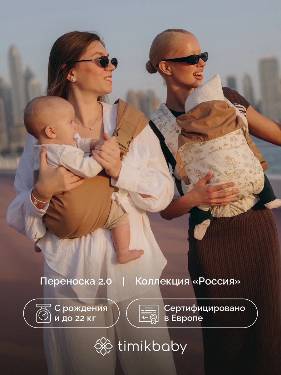 Слинг переноска TIMIKBABY для новорожденных детей до 3-х лет, эргорюкзак переноска для малышей