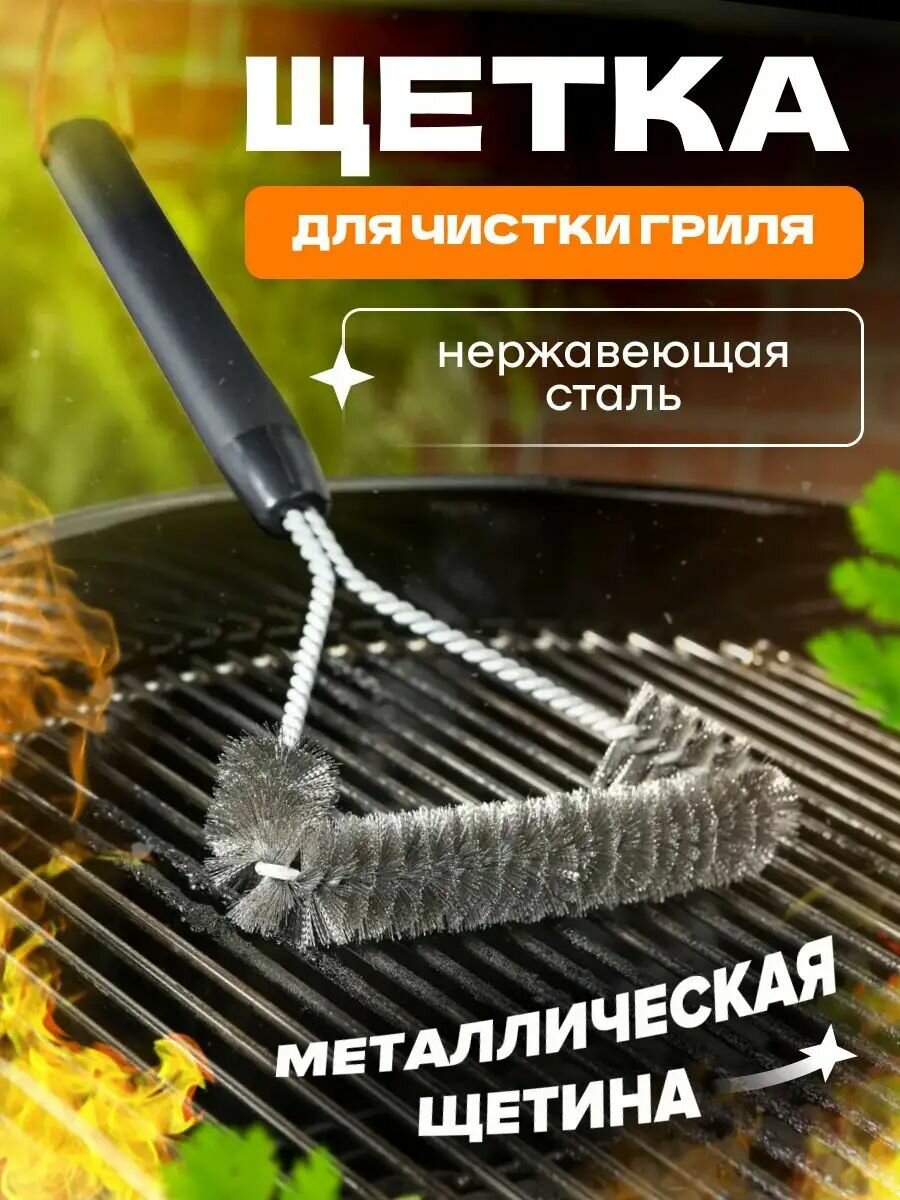 Щетка для гриля, щетка для чистки гриля и барбекю,27.5 см х 16.5 см,1шт