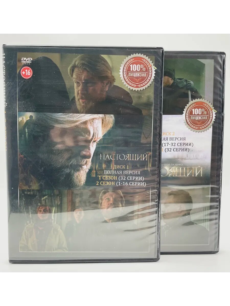 Настоящий 2 сезона Полная версия на 2DVD, сериал DVD