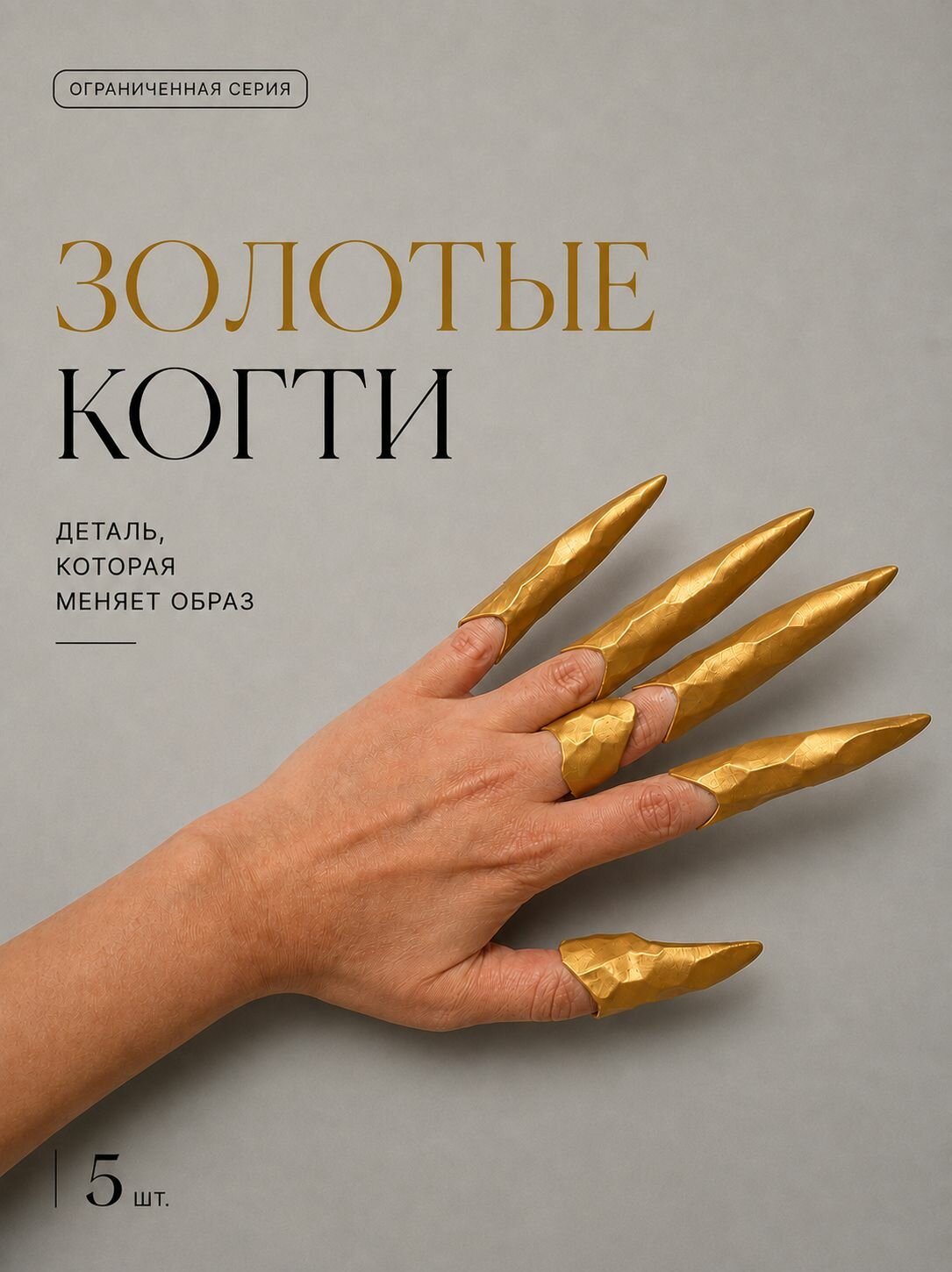 Когти на пальцы для косплея, набор 5 штук, граненые накладные золотые когти для фотосессии и Хэллоуина