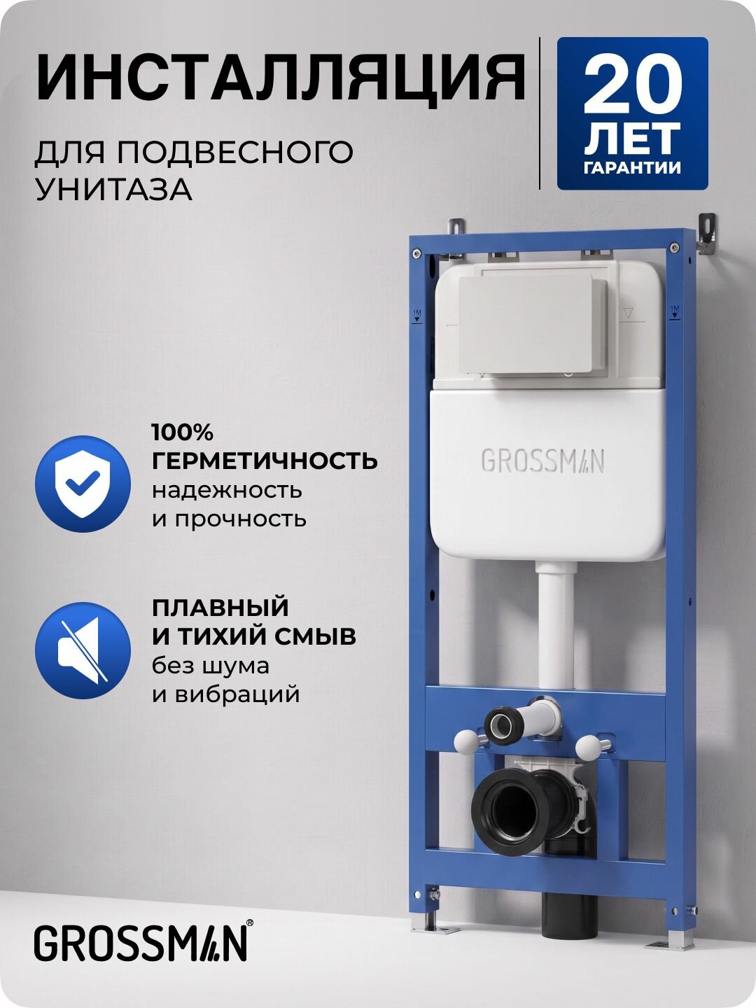 Инсталляция для подвесного унитаза Grossman 500х1140