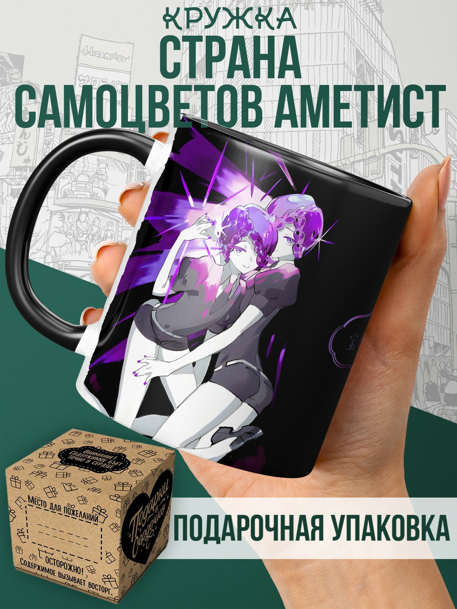 Кружка Страна Самоцветов Аметист и Морганит