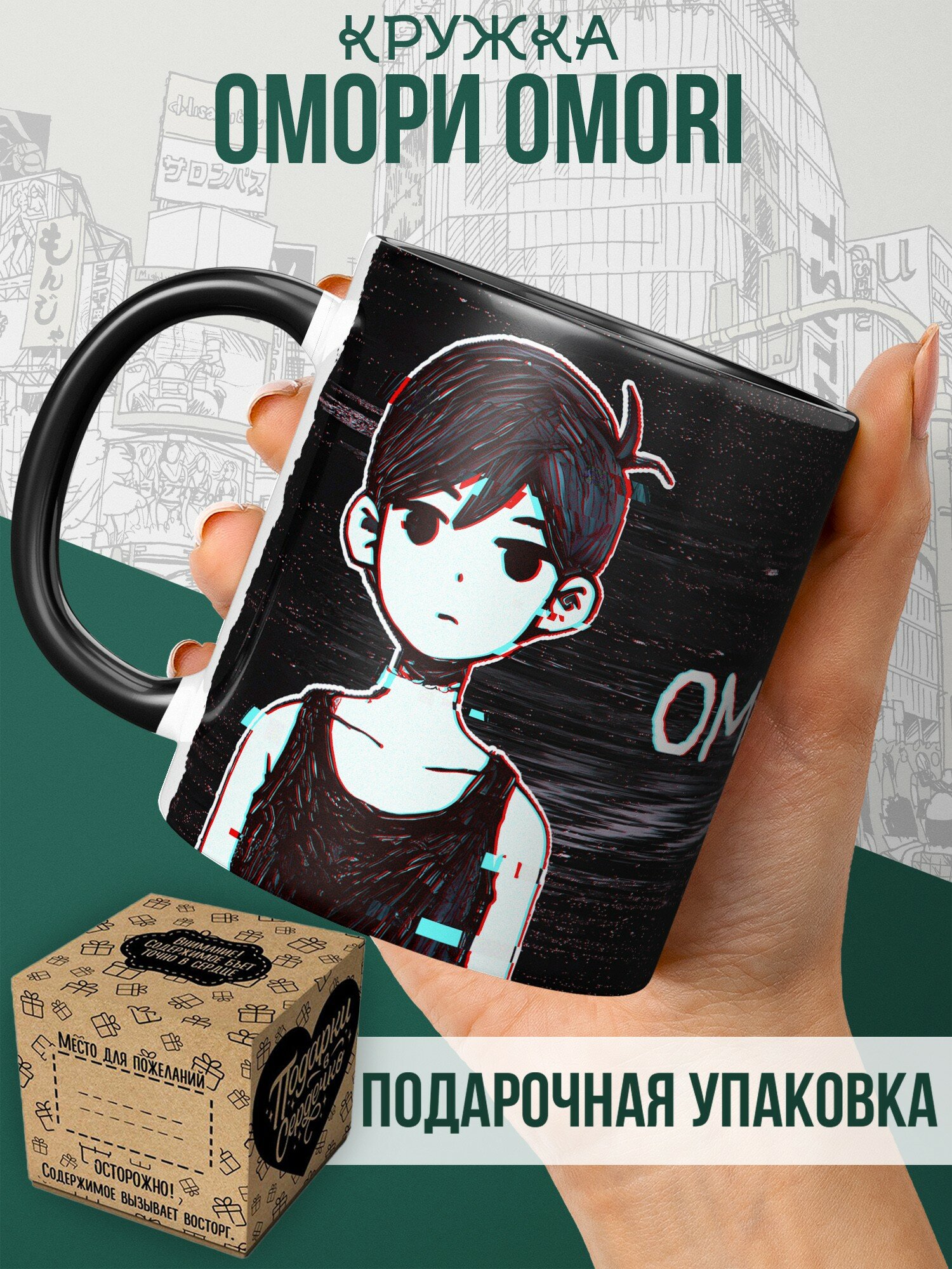 Кружка с принтом Омори Omori