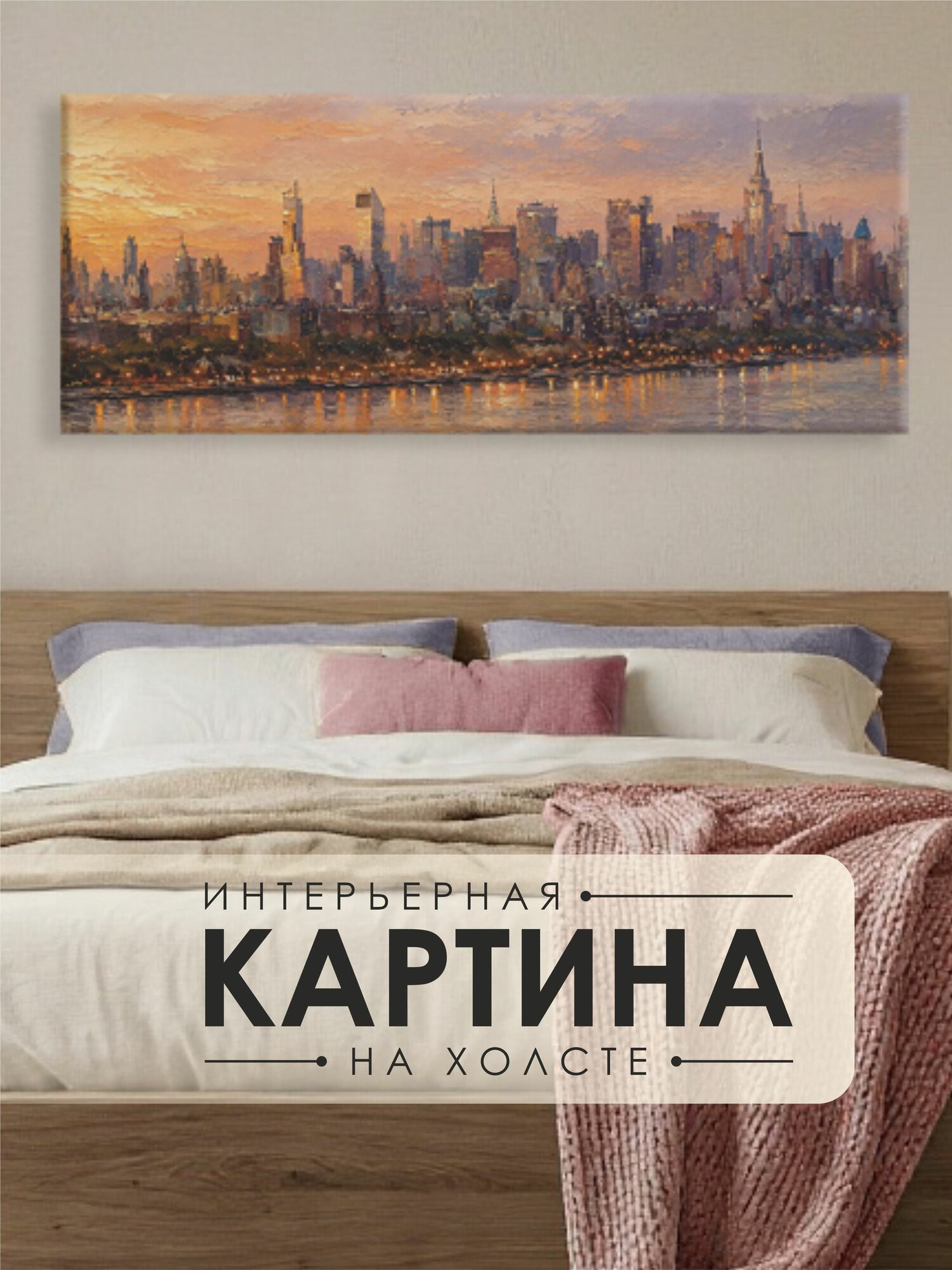 Картина на стену для интерьера / большая картина на холсте "Урбанистическая симфония", 40х100 см, DeFine