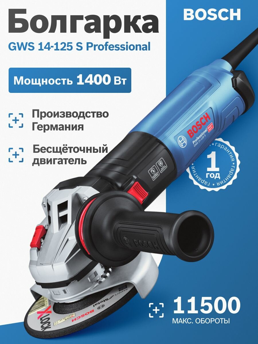 Bosch GWS 14-125 S Professional болгарка
