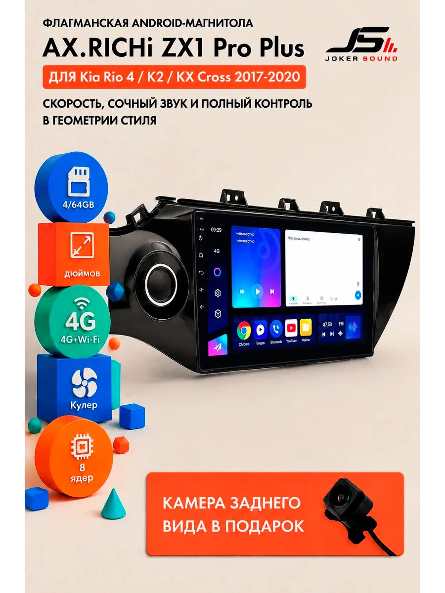 Андроид магнитола для Kia Rio 4 2017-2020 10 дюймов 4/64gb, Bluetooth, FM/AM, GPS