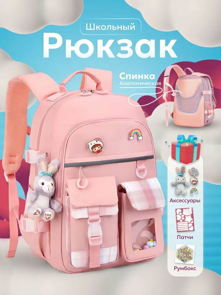 Рюкзак школьный для девочки, для девочек и подростка портфель школьный, ранец для 1-5 класса