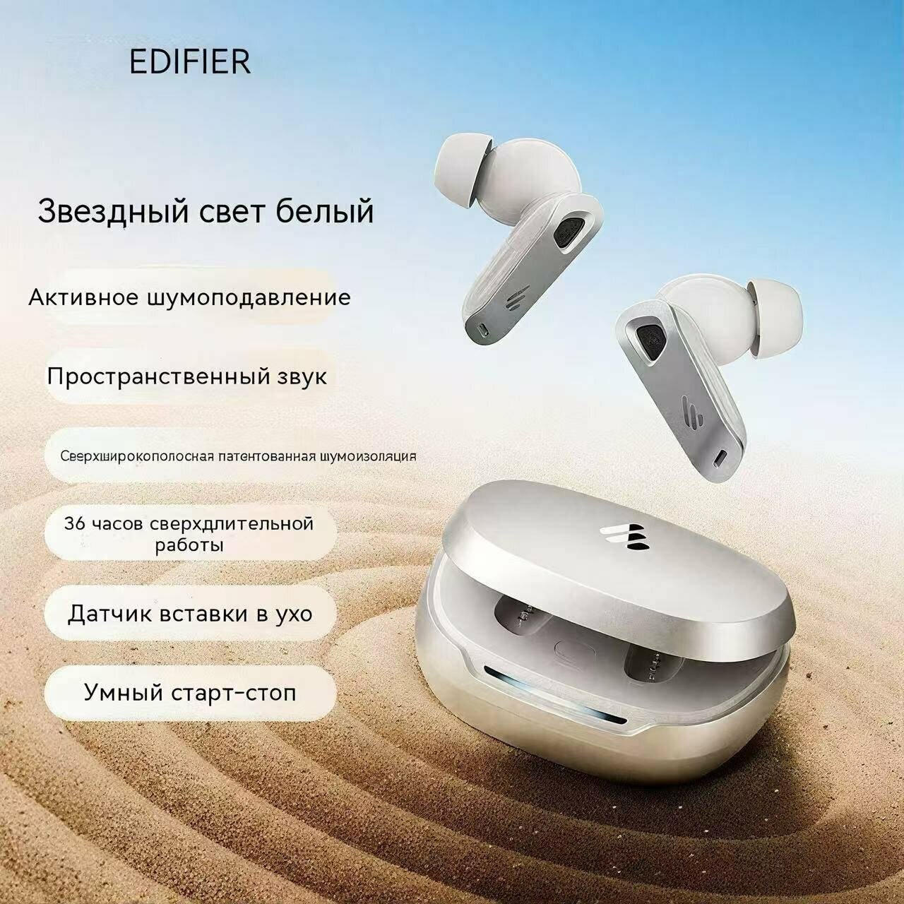 Полностью беспроводные наушники TWS Edifier NeoBuds Pro 3 с активным шумоподавлением, белый цвет