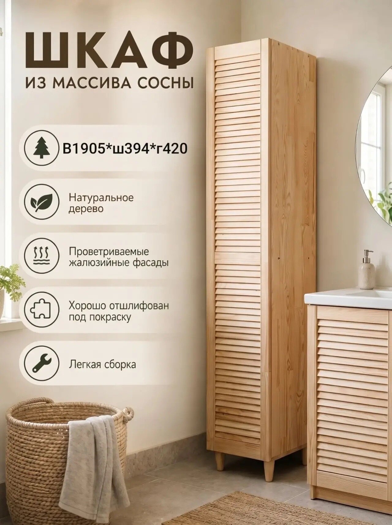 Шкаф пенал для одежды напольный, 190х39,4х40см