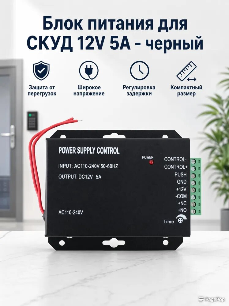 Блок питания для домофона, 12V5A, черный, 100-260V