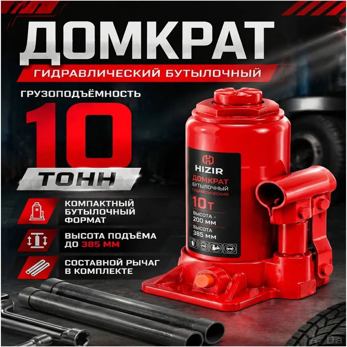 Домкрат автомобильный гидравлический бутылочный 10т, высота подхвата 180 мм, подъём 380 мм, складная рукоятка для легков