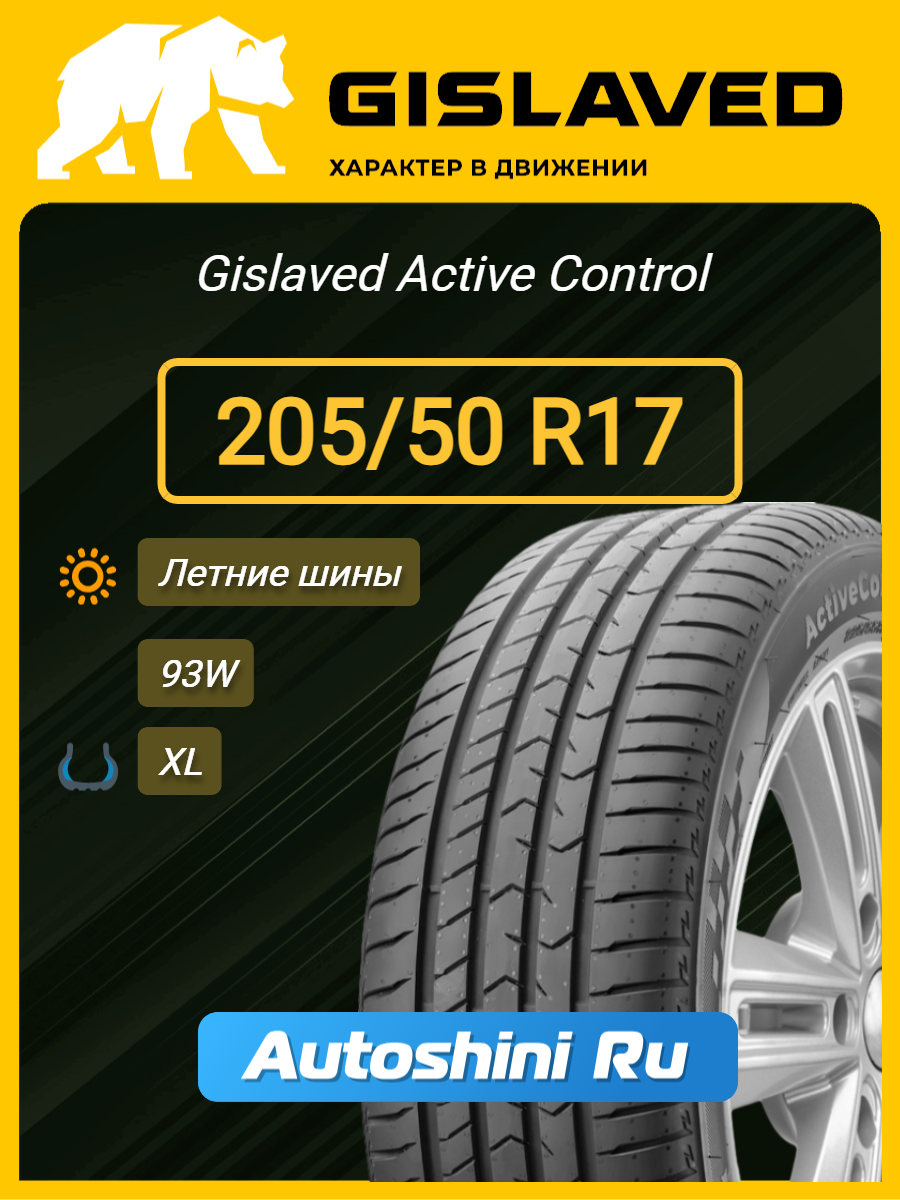Шины летние Gislaved Active Control 205/50 R17 93W XL