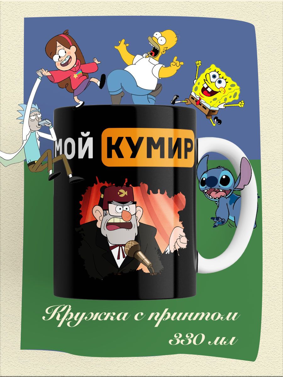 Кружка Стэнли Пайнс, Гравити Фолз