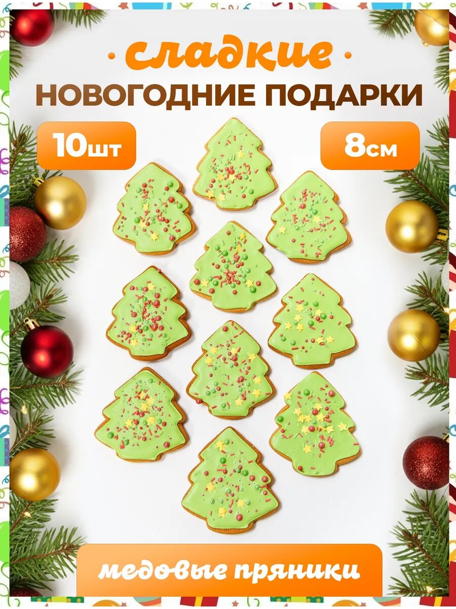 Сладости новогодние. Елочки