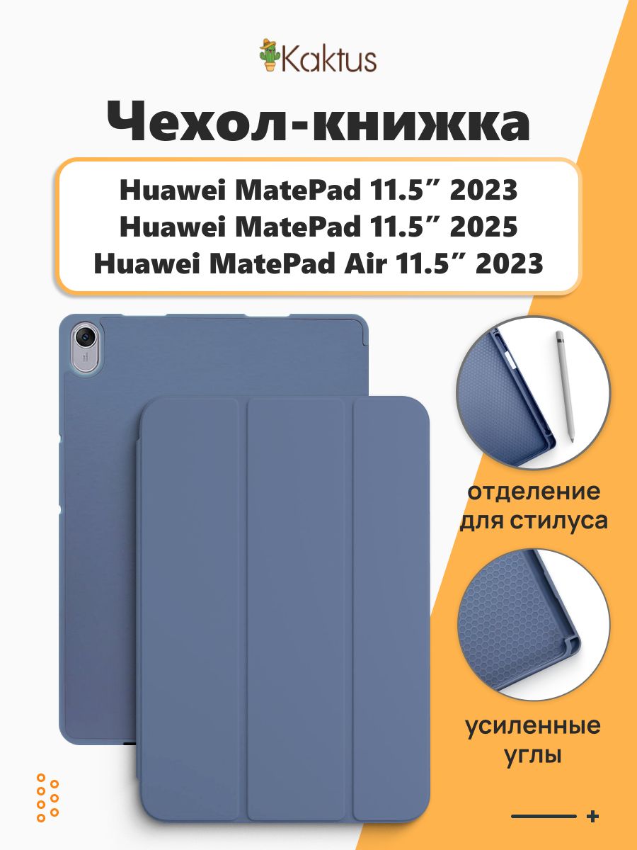 Чехол книжка для планшета Huawei MatePad 11.5 2023 2025, Air 11.5