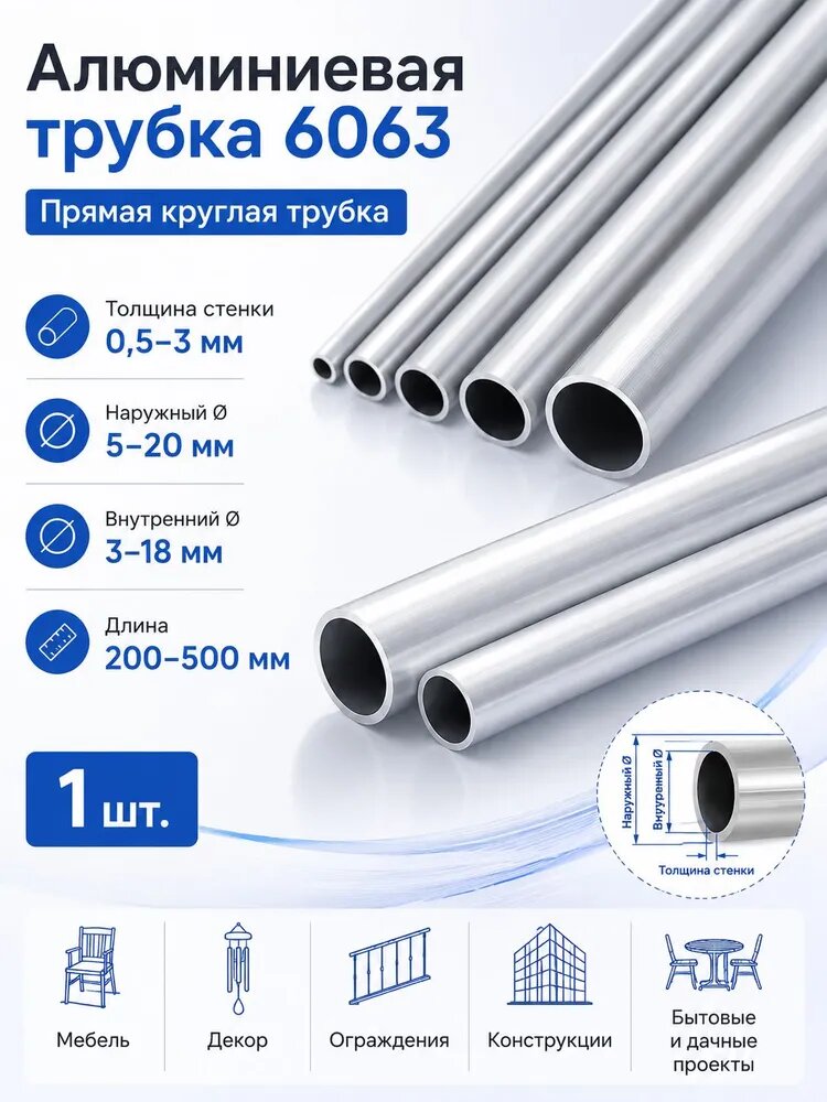 Труба алюминиевая круглая 13x11x500 мм