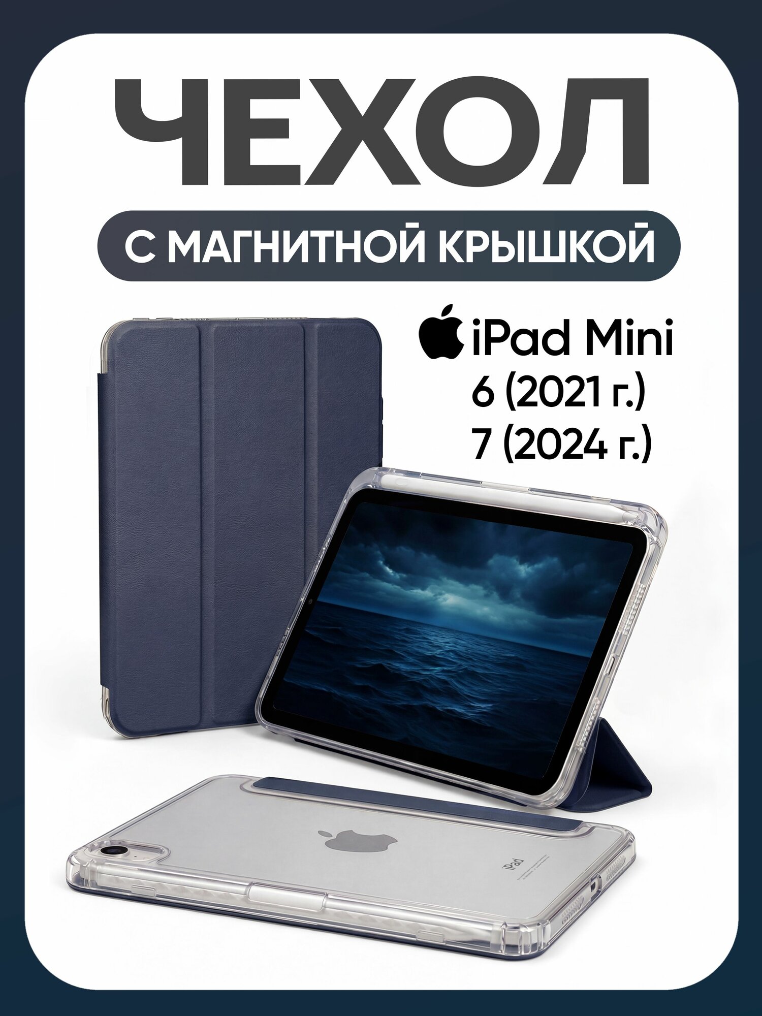 Чехол для iPad Mini 7 (2024), iPad Mini 6 (2021) с отделением для стилуса, из силикона, с усиленными углами и прозрачной крышкой, синий