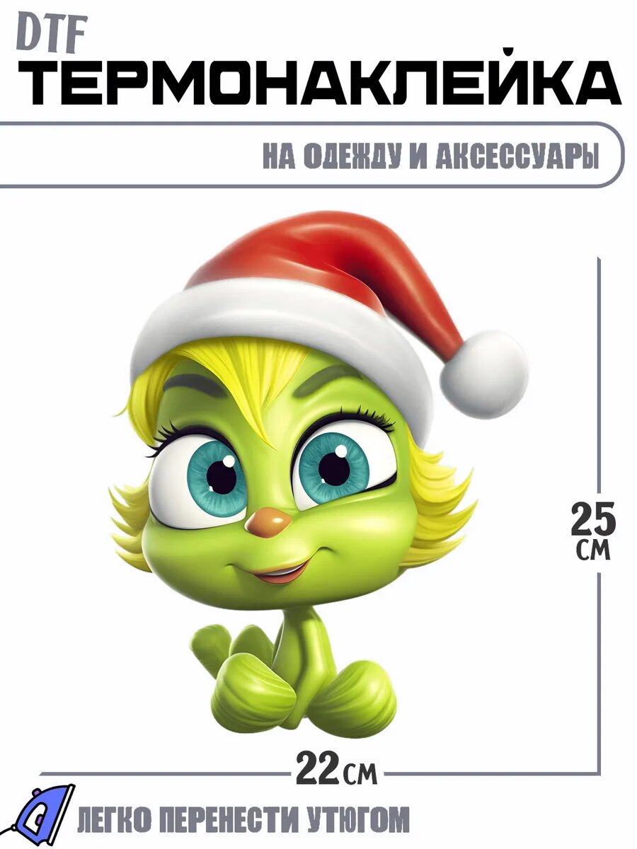 Термонаклейка Гринч