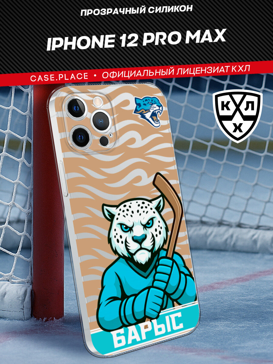 Чехол на Apple iPhone 12 Pro Max / Айфон 12 Про Макс с принтом КХЛ Барыс маскот, прозрачный