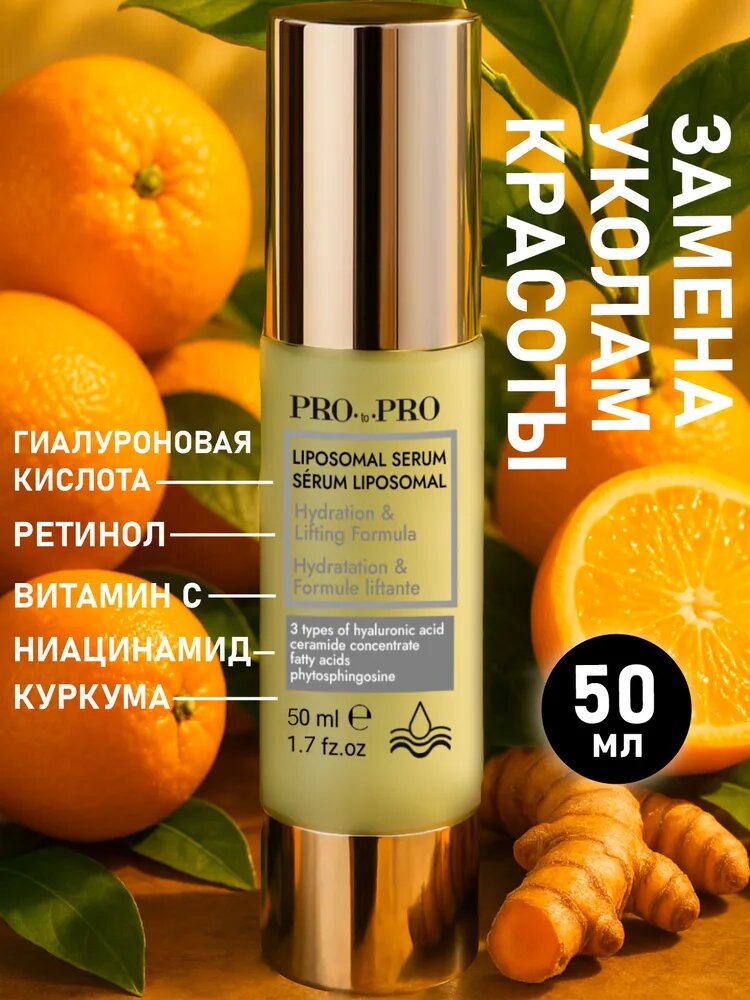 PRO-to-PRO Сыворотка для ухода за кожей Антивозрастной уход, 50 мл