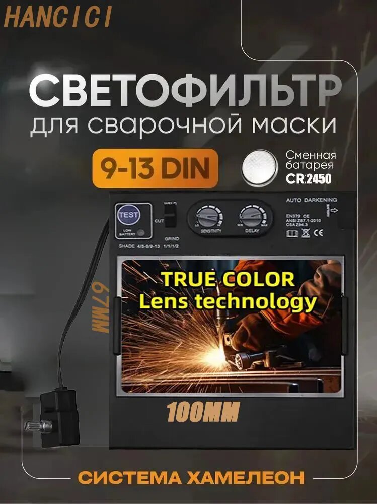 Фильтр для сварки маски TIG MIG MMA, настоящая краска, четыре датчика дуги (133x114мм)