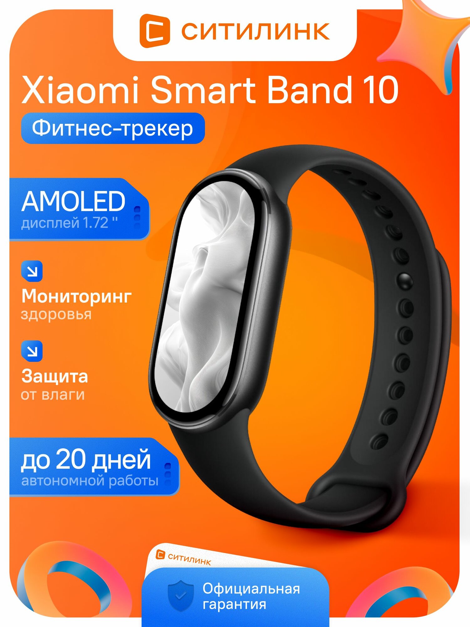 Фитнес-браслет Xiaomi Smart Band 10 1.72" AMOLED черный, пульсометр, шагомер, влагозащита, Bluetooth 5.4, bhr07pygl