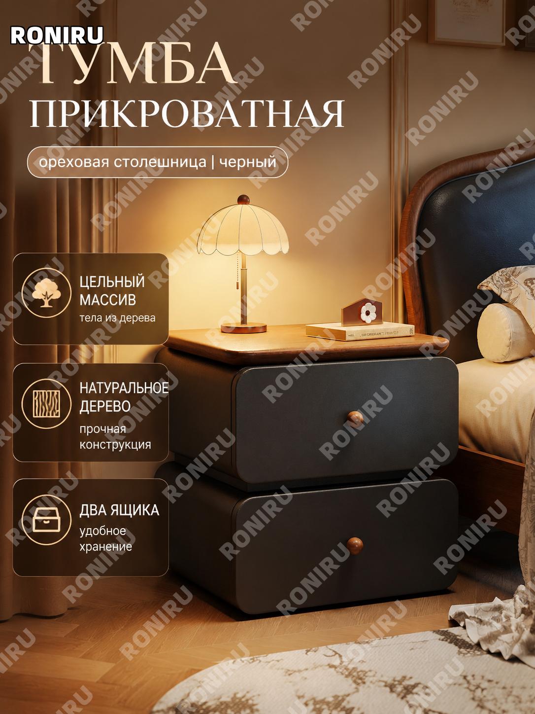 Тумба прикроватная черная 45×40×50 см, из массива дерева ENF, ореховая столешница, шкафчик для спальни в доме!