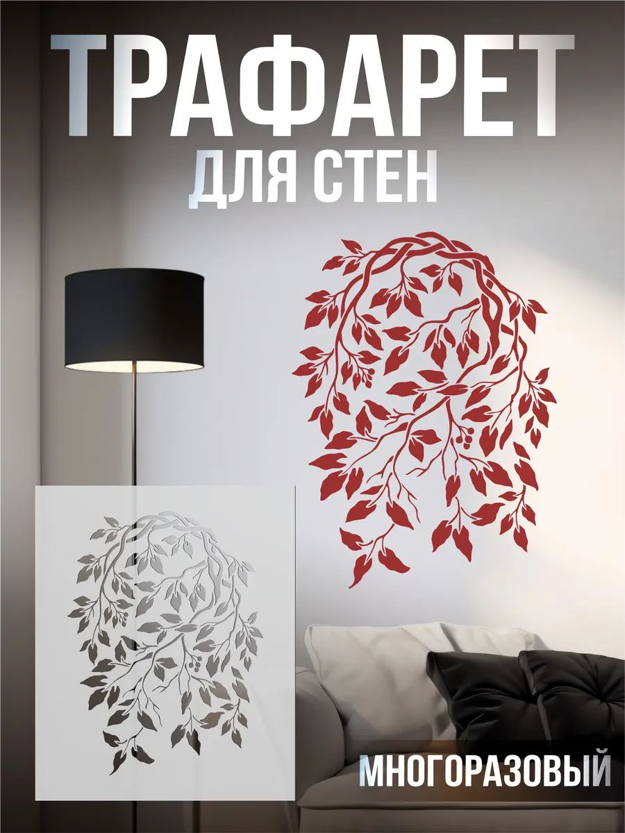 Трафарет для стен Лианы