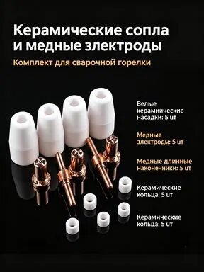 Набор сопло для плазменного резака, наконечники для плазморез 20шт