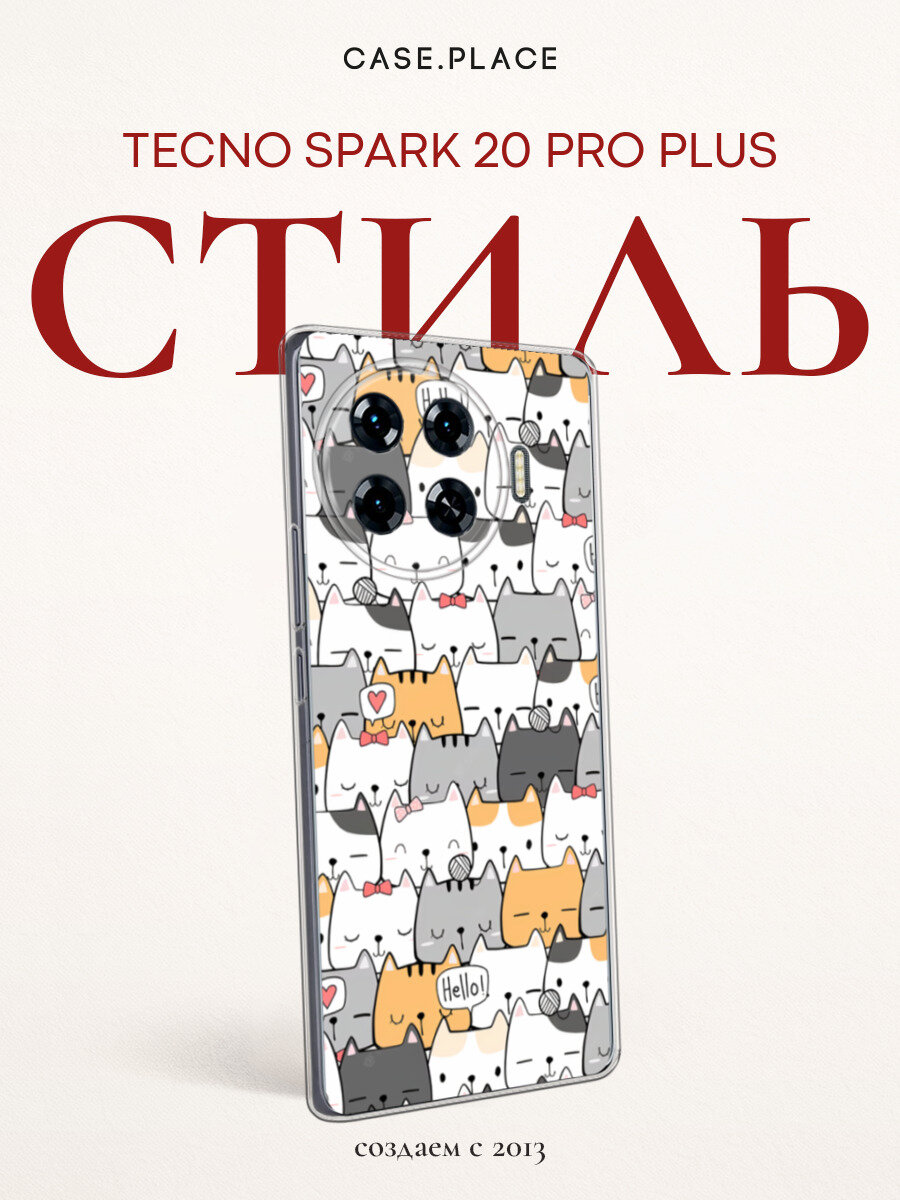 Чехол на Tecno Spark 20 Pro Plus / Текно Спарк 20 Про Плюс с принтом Милые котята