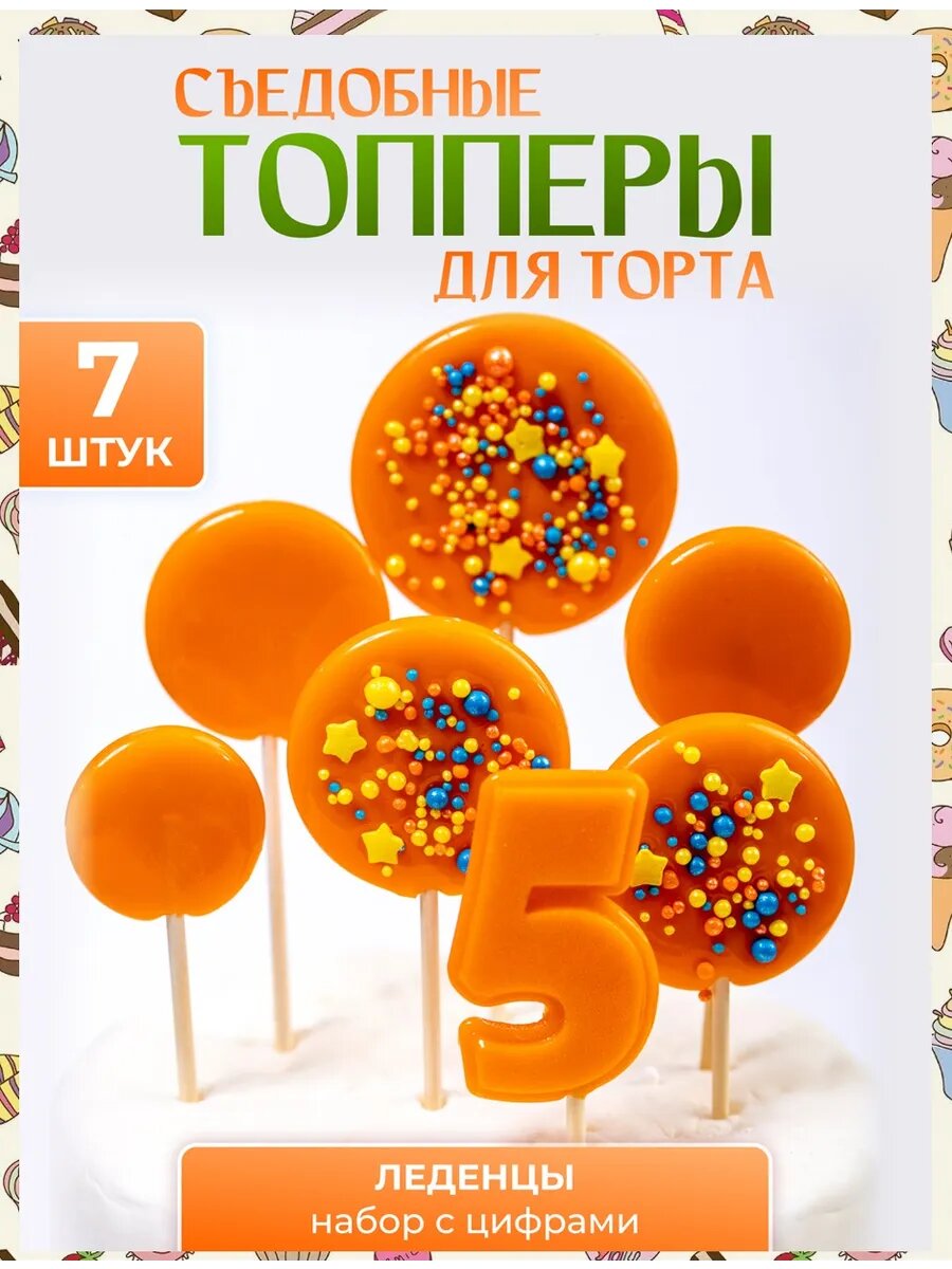 Топпер на торт. Цифра 5
