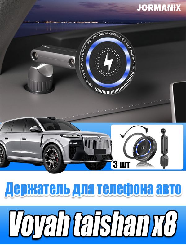 Voyah taishan x8 Держатель для телефона авто, Voyah taishan x8 аксессуары, для Voyah taishan x8