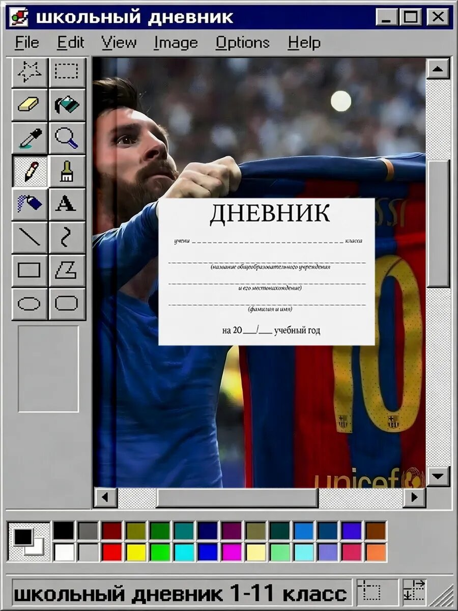 Дневник школьный 1-11 класс Месси