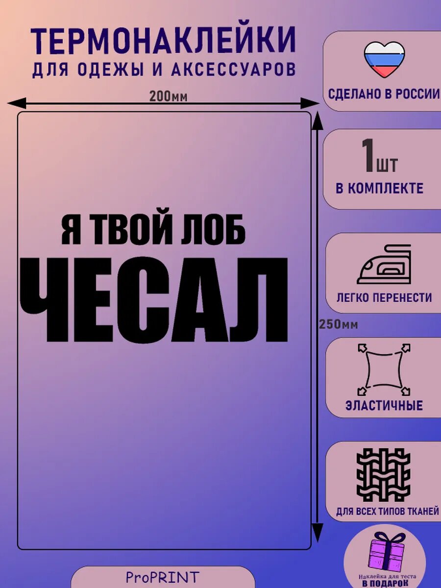 Термонаклейка надпись на одежду взрослая