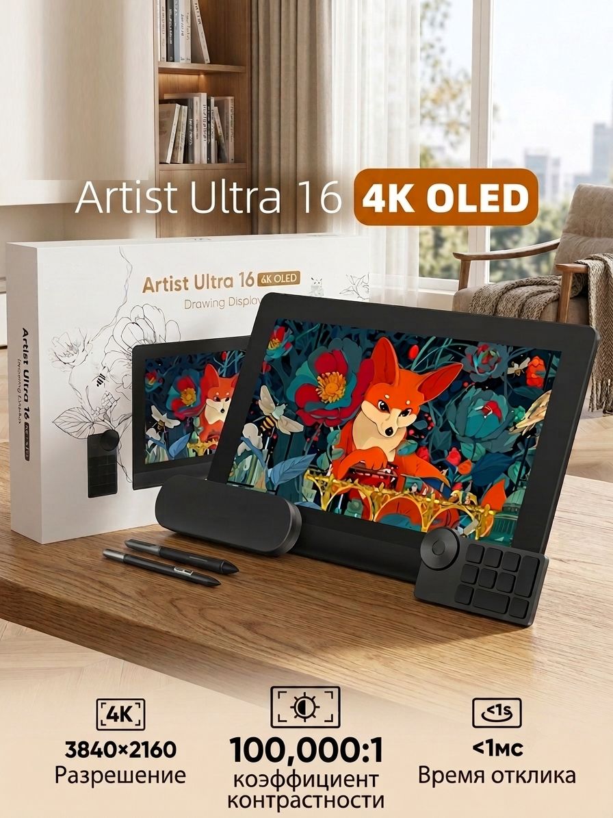 Графический планшет монитор для рисования XP-Pen Artist Ultra 16, сенсорный экран OLED 4K